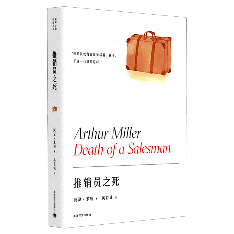 推销员之死(精)