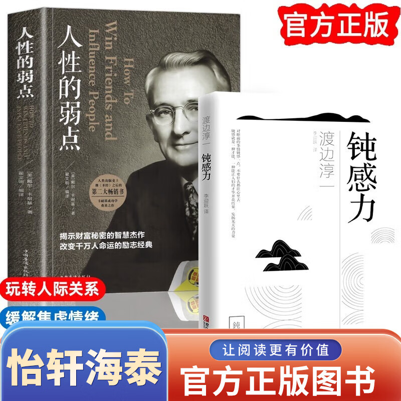 全3册底层逻辑+认知觉醒 钝感力渡边淳一原版断舍离+钝感力+自控力 被讨厌的勇气 你不是迷茫，而是自制不强 自律成功励志书籍书排行榜 修养缓解压力的书修心养性的书 全套3册 钝感力+断舍离+自控力