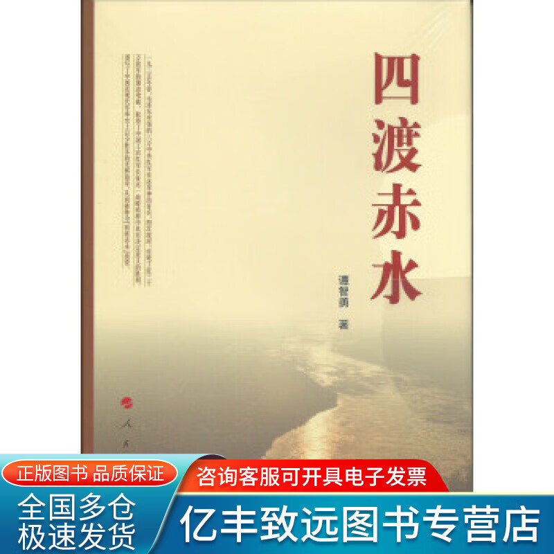 【书】四渡赤水