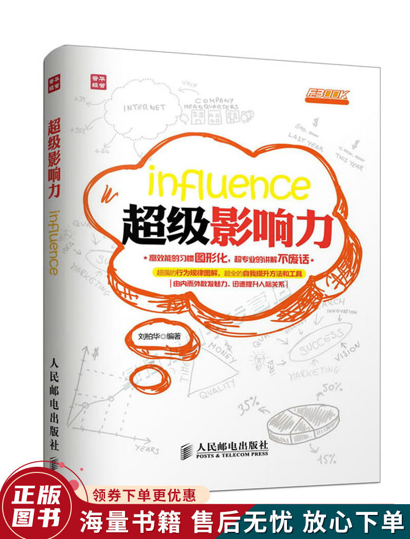 超级职场力系列：超级影响力