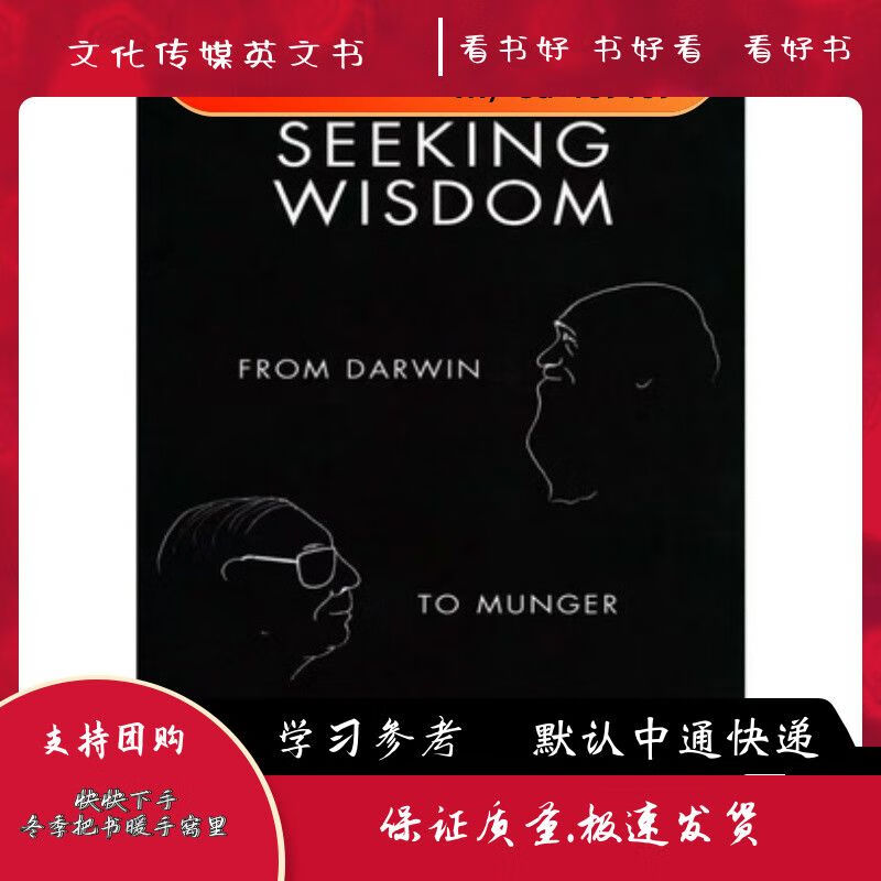 Seeking Wisdom: From Darwin To Munger纸质书