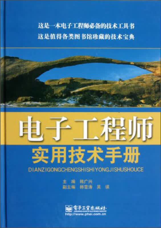 【书】电子工程师实用技术手册
