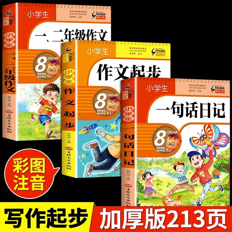 全6册看图写话一二年级上下册彩图注音版小学生一句话日记作文起步课外阅读看图说话就三步训练范文小学生优秀作文素材书 【3册】一句话日记+作文起步+一年级作文