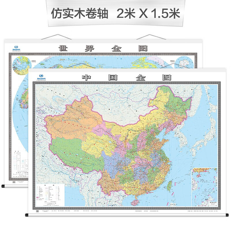 【系列自选】中国地形图世界地形图 学生地图政务用图 2米*1.5米 套装仿实木杆
