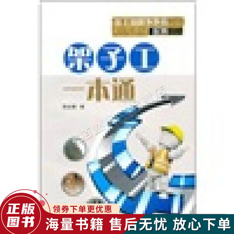 架子工一本通