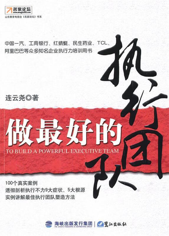 做的执行团队 连云尧【书】