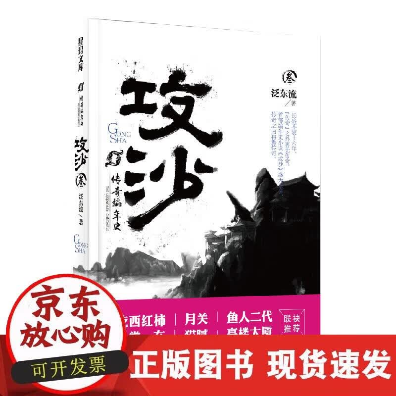【现货】传奇编年史·攻沙（叁）