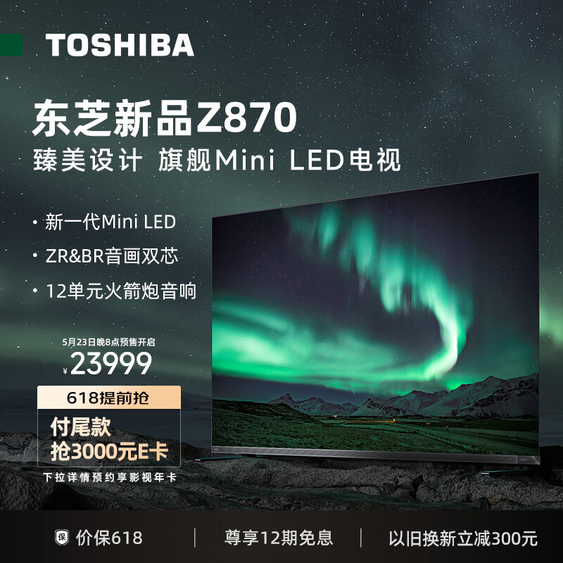 东芝电视 Z870mf 上架:mini Led 千级分区、12 单元火箭炮音响 It之家