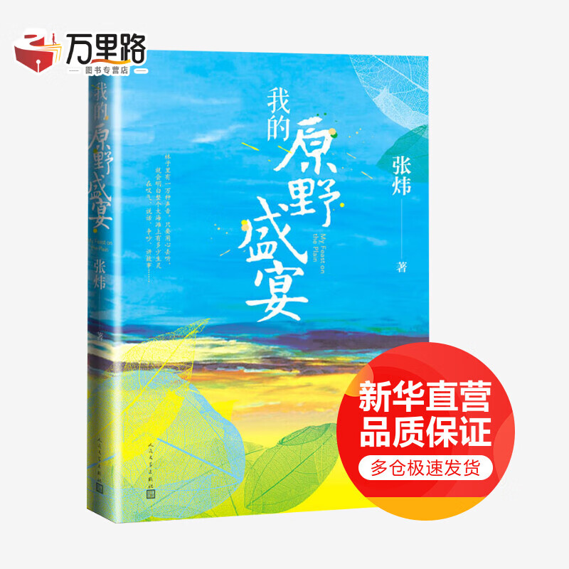 我的原野盛宴