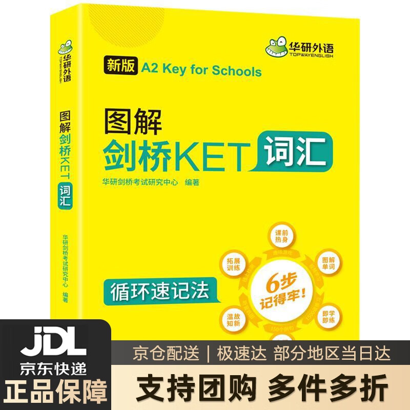 【 送货上门】2023图解剑桥KET词汇 A2级别 华研外语PET小学英语四五六456年级音标自然拼读语法小升初系