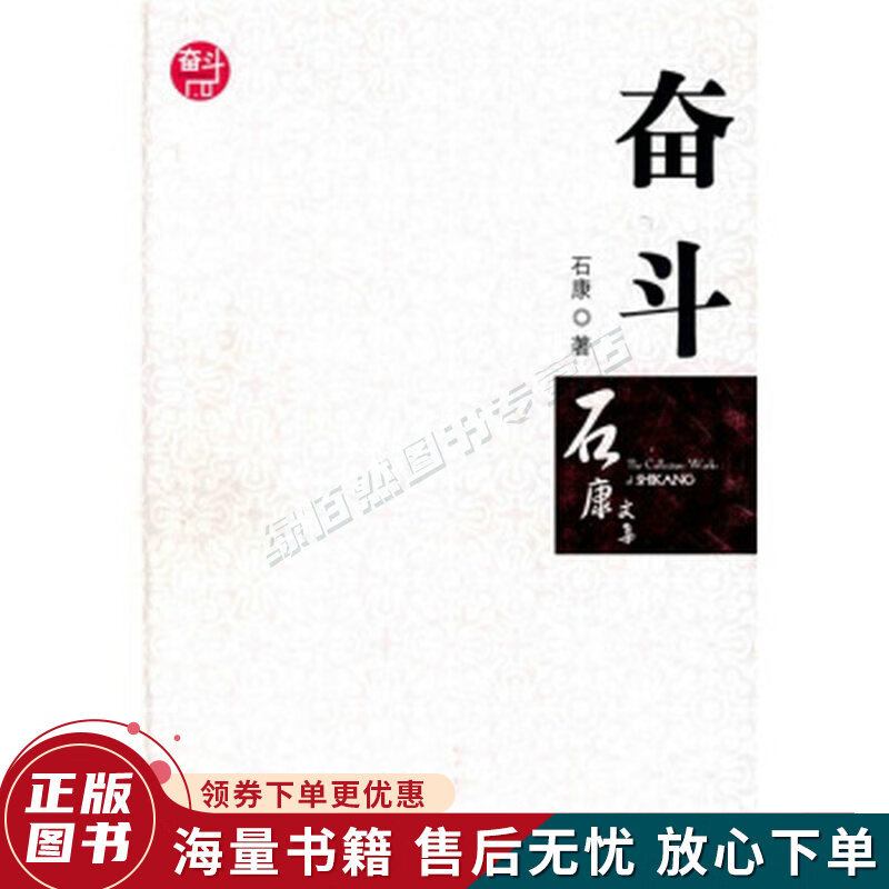 奋斗