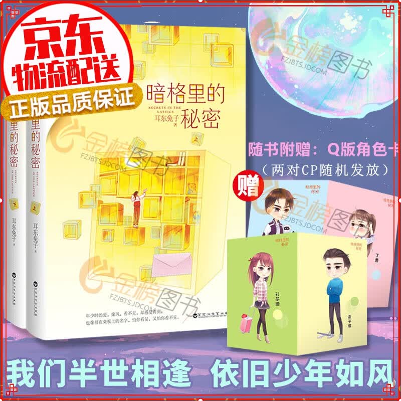 暗格里的秘密小说 耳东兔子著 每个人的心中 都有一个少年 阳光痞气 沉默寡言 青春小说书籍