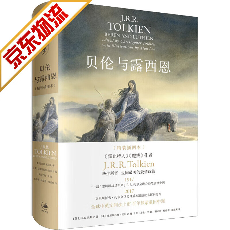【系列自选】 霍比特人(经典书衣版)