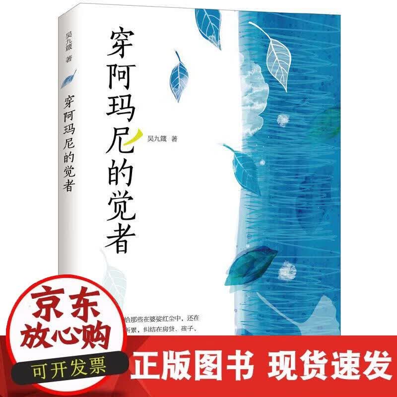 【现货】穿阿玛尼的觉者