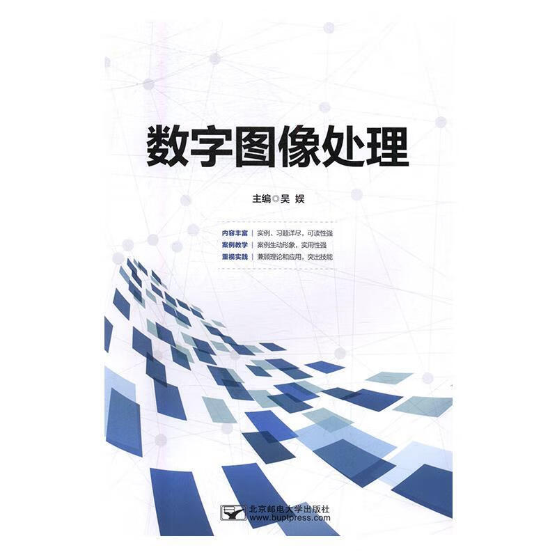 数字图像处理