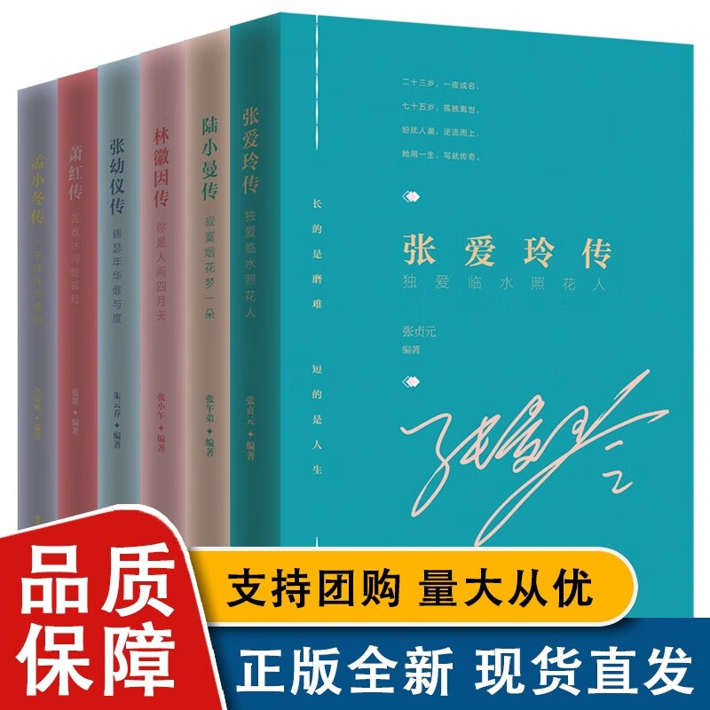 民国六才女传记系列:张爱玲,林徽因,陆小曼,张幼仪,萧红,孟小冬