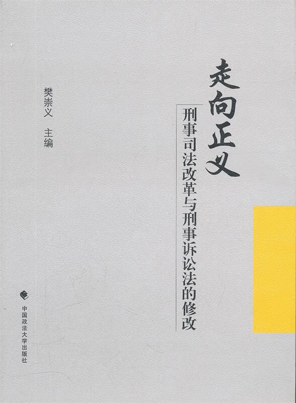 走向正义