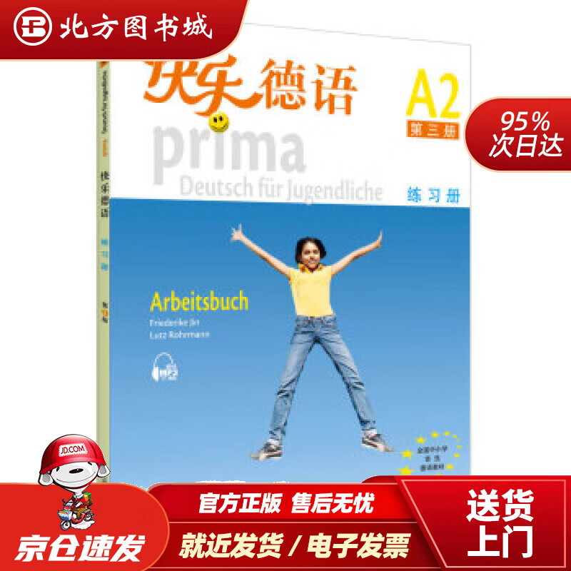 【现货】快乐德语练习册第3册（附网络下载）引进上海外语教育出版社 北方图书城