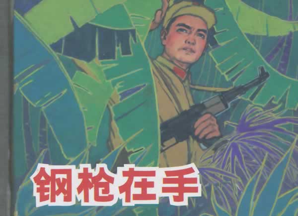钢枪在手【，放心购买】