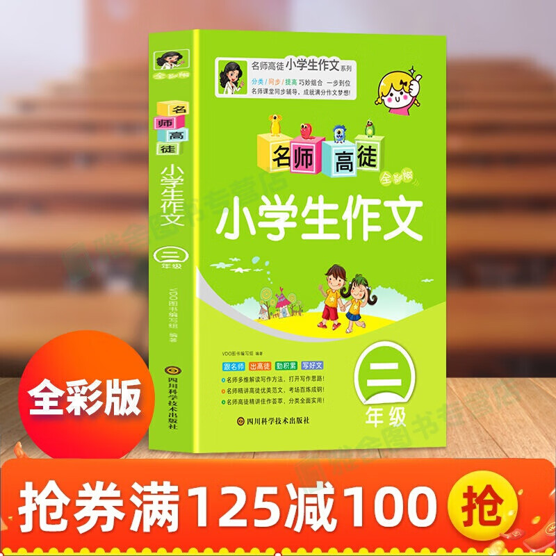 单本作文小学生作文二年级看图写话二年级上册同步作文二年级看图写话训练部编版提升说话写话专项训练习册入