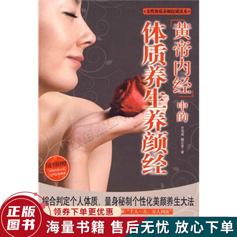 黄帝内经中的体质养生养颜经