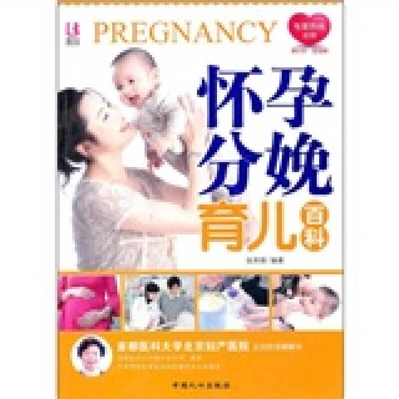 怀孕分娩育儿百科【好书】