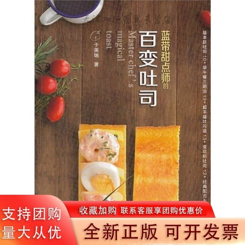 蓝带甜点师的百变吐司 烘焙 西点