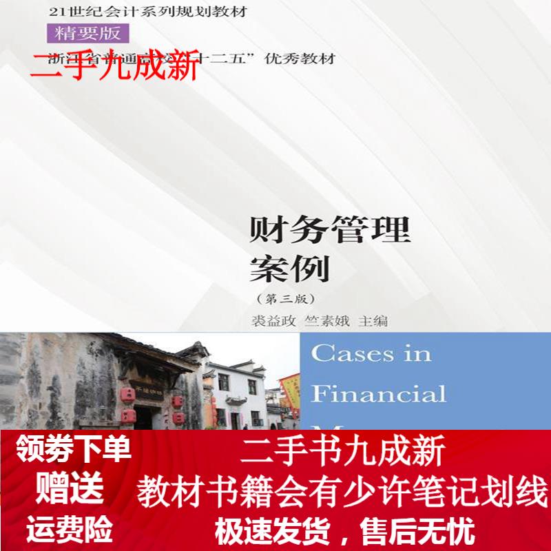 财务管理案例