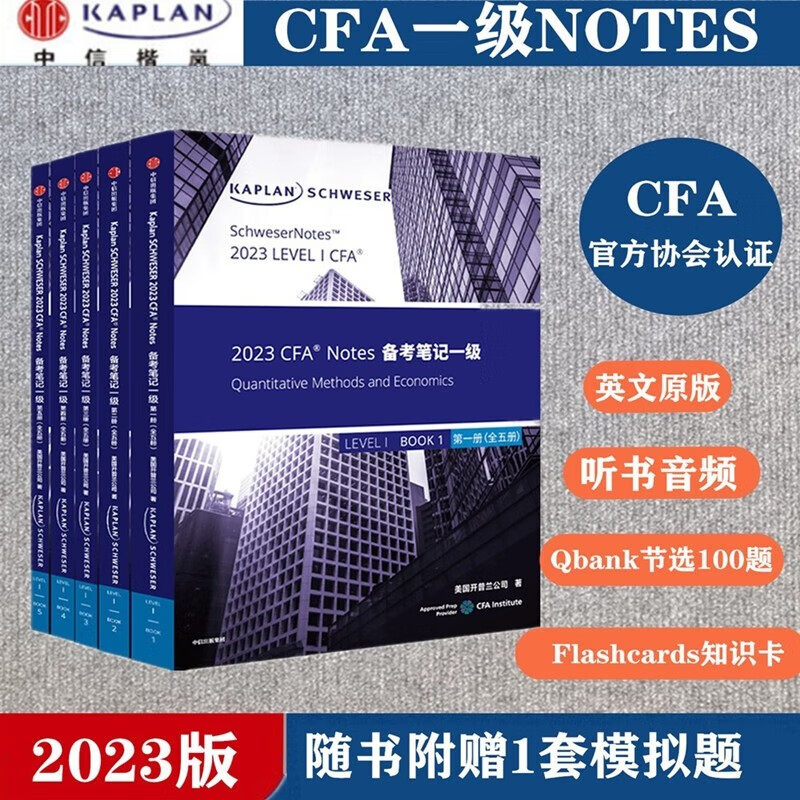 2023新版Kaplan CFA一级notes英文教材Schweser study notes