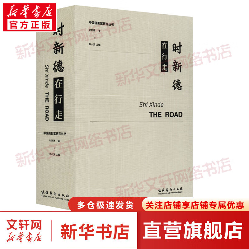 时新德在行走 图书