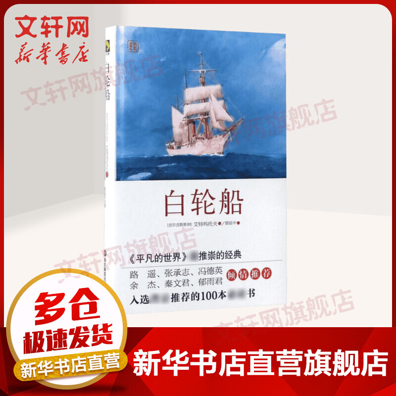 白轮船