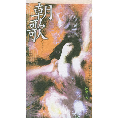 【书】朝歌