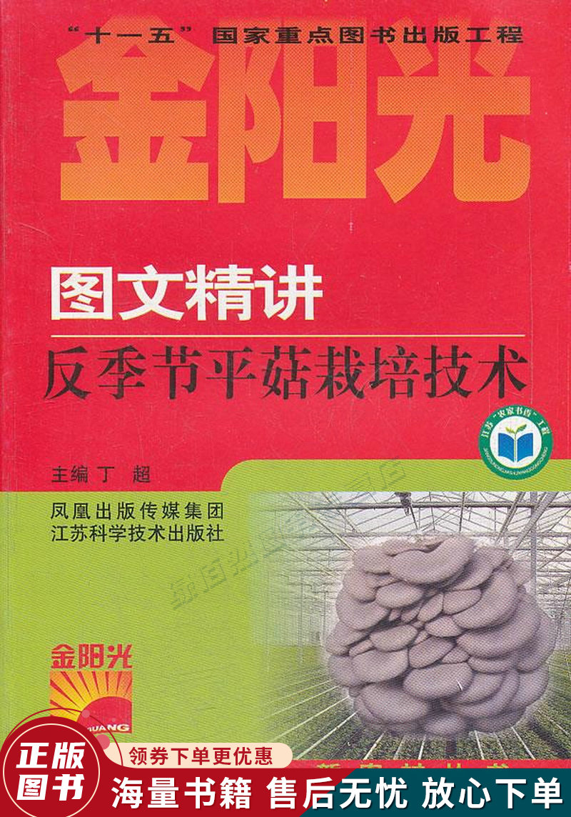 图文精讲反季节平菇栽培技术