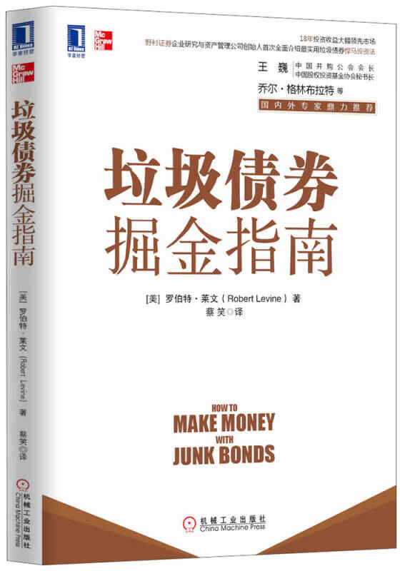垃圾债 券掘金指南【好书】