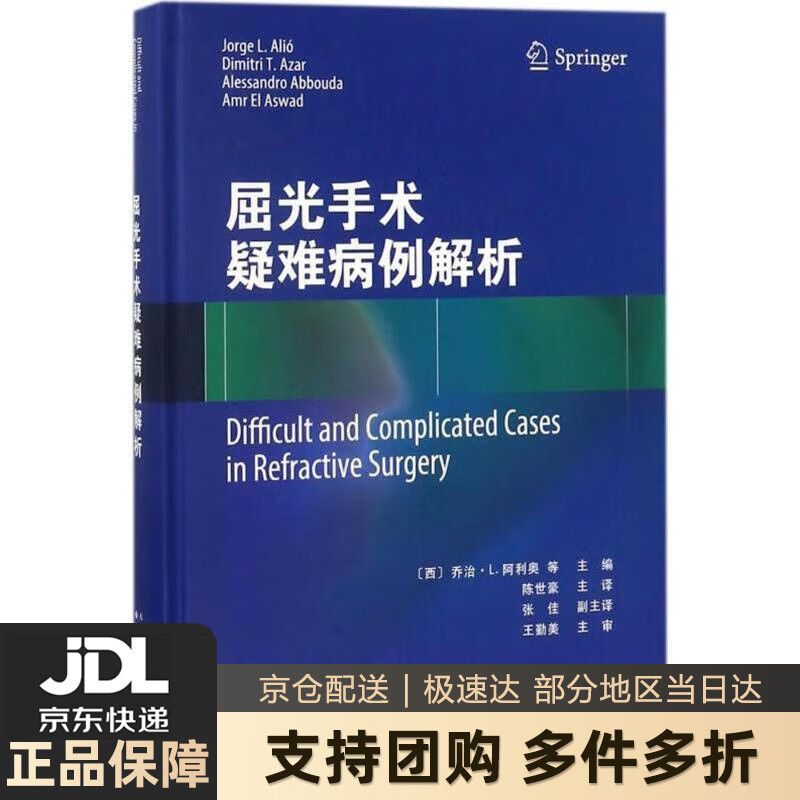 【 送货上门】屈光手术疑难病例解析