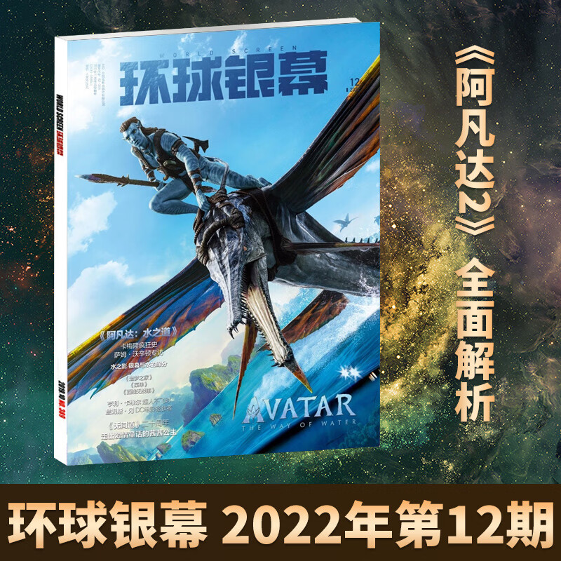 环球银幕杂志2023年5月王一博封面 电影《长空之王》2022年 现货(多月可选) 影视电影迷期刊 环球银幕2021完全电影/增刊 2022年12月