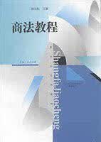 商法教程【好书】