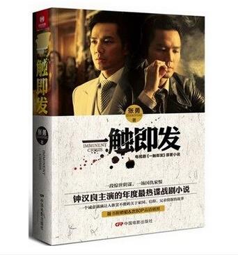 一触即发 张勇