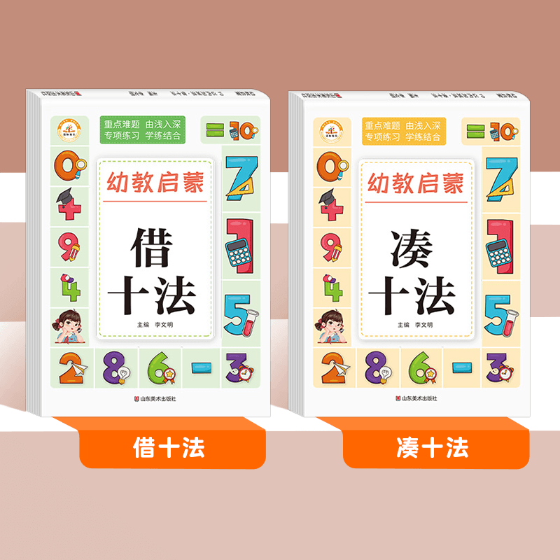 10 20 50以内加减法口算卡天天练幼小衔接一日一练借十法凑十法 凑十法+借十法(2册)