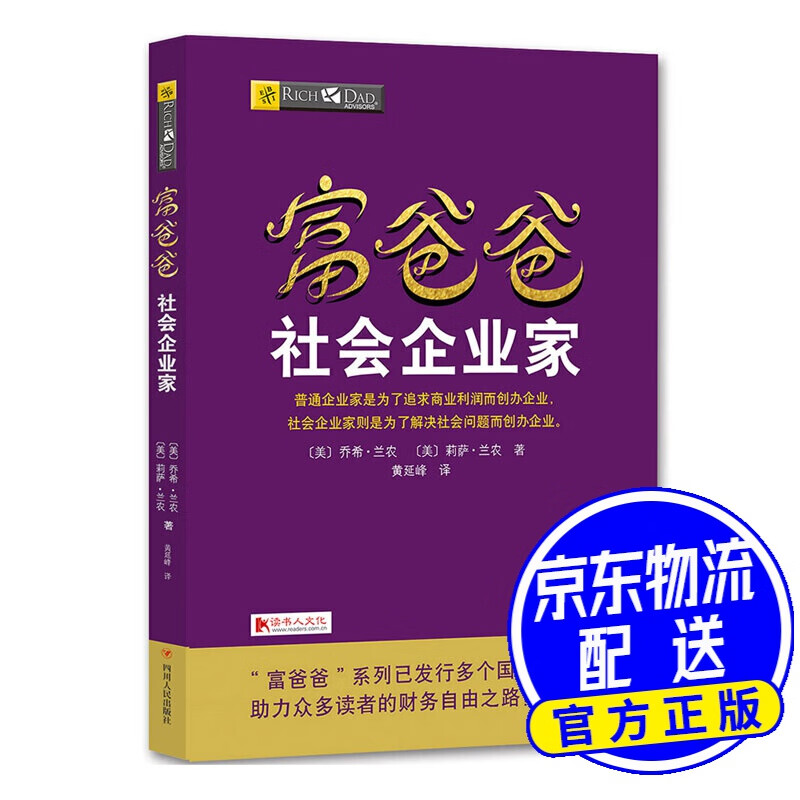 富爸爸社会企业家