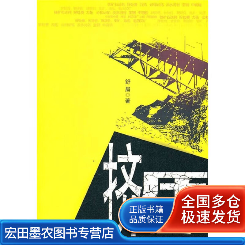 挤压 矿石之痛【好书】