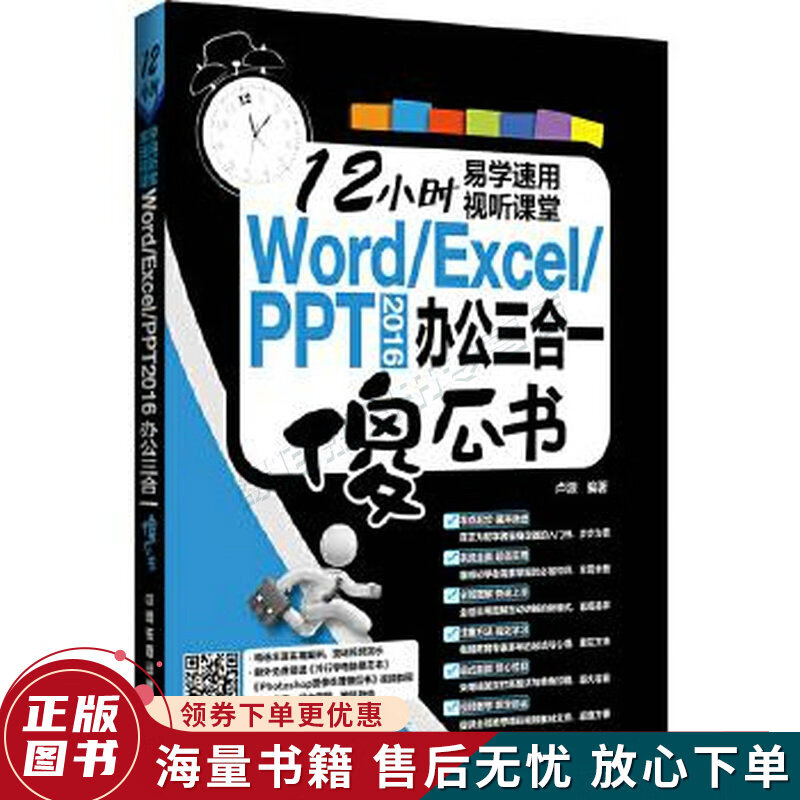 WordExcelPPT 2016 办公三合一傻瓜书