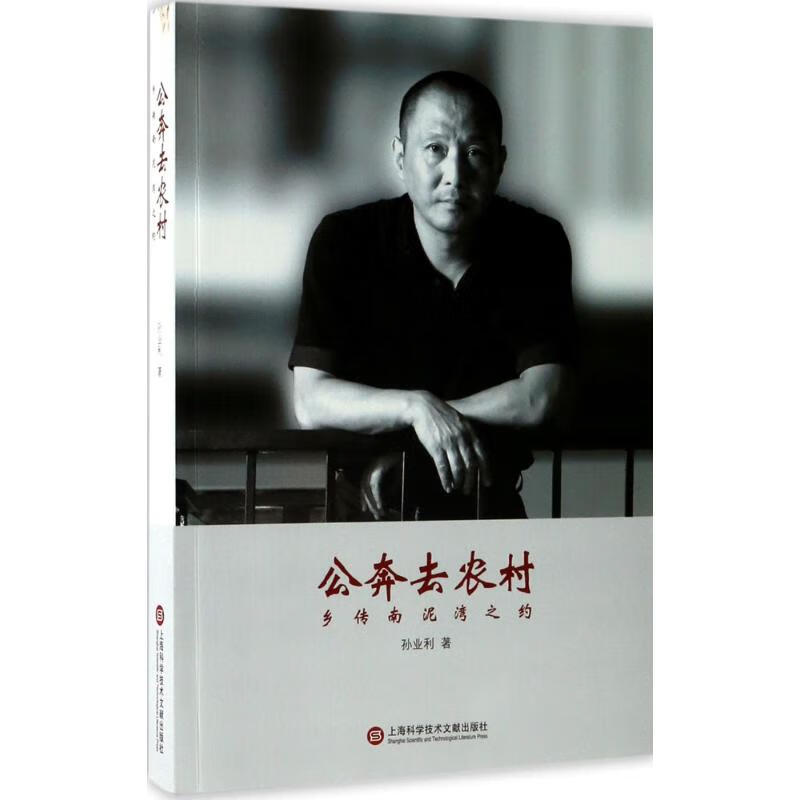 公奔去农村
