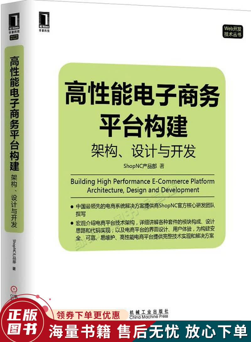 高性能电子商务平台构建：构架、设计与开发