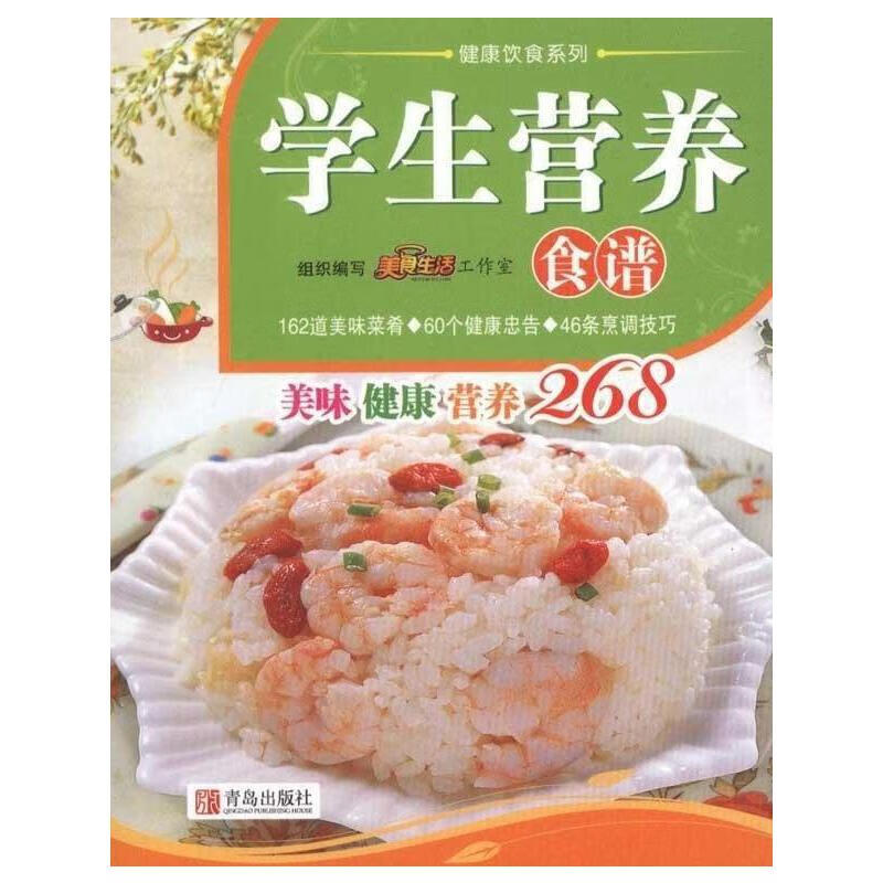 学生营养食谱【精选】