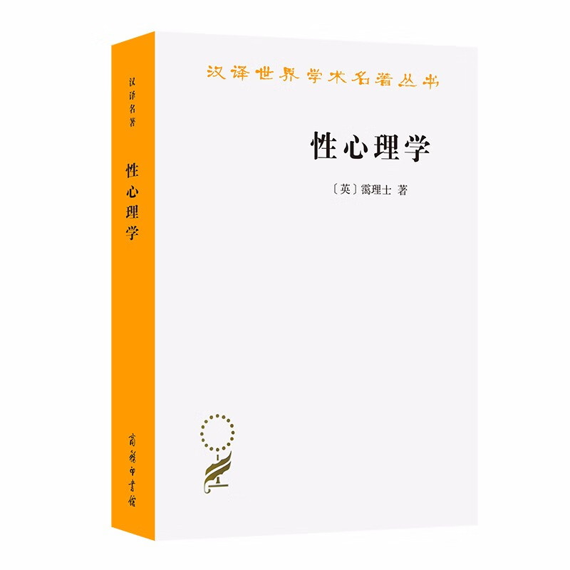 性心理学(汉译名著本7)
