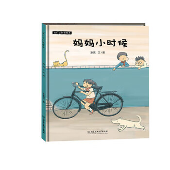 妈妈小时候 凌嵩文 图【书】