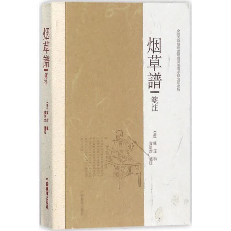 谱笺注