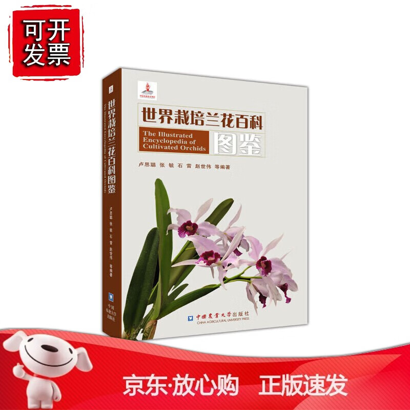 世界栽培兰花百科图鉴