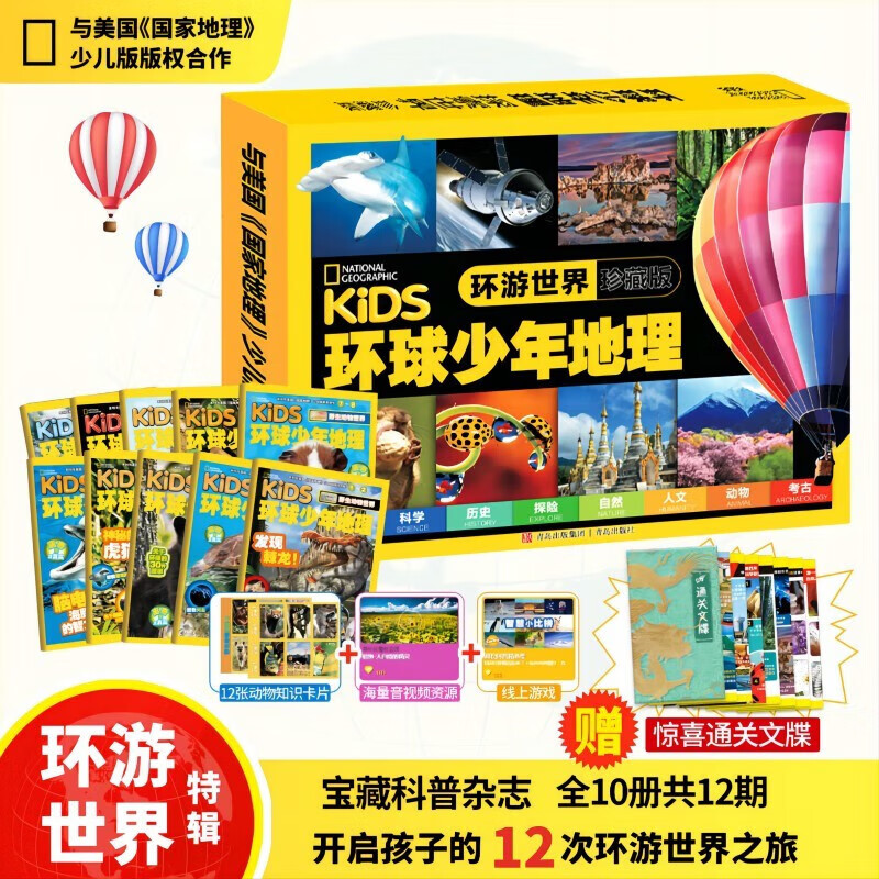 环球少年地理探索世界奇妙世界环游世界珍藏版全10册12期国家地理少儿版幼儿儿童科普大百科全书太空科学历史动物小学生课外书籍阅读 自选 环球少年地理.环游世界 全10册 通用